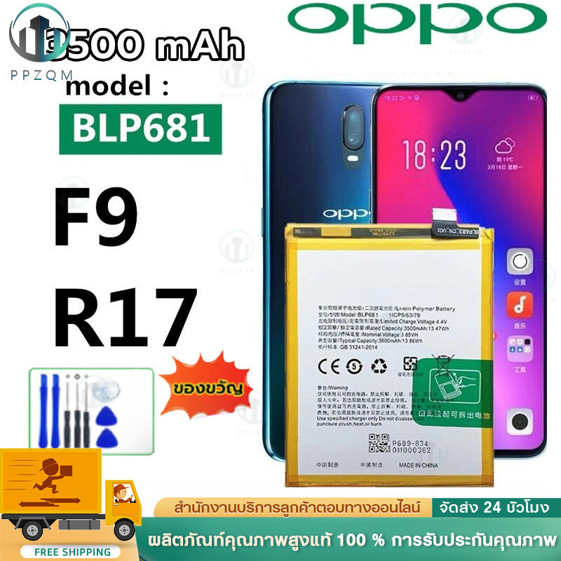แบตเตอรี่ OPPO F9 R17 แบตแท้ แบตออฟโป้F9 แบต battery (BLP681) 3500mAh ...