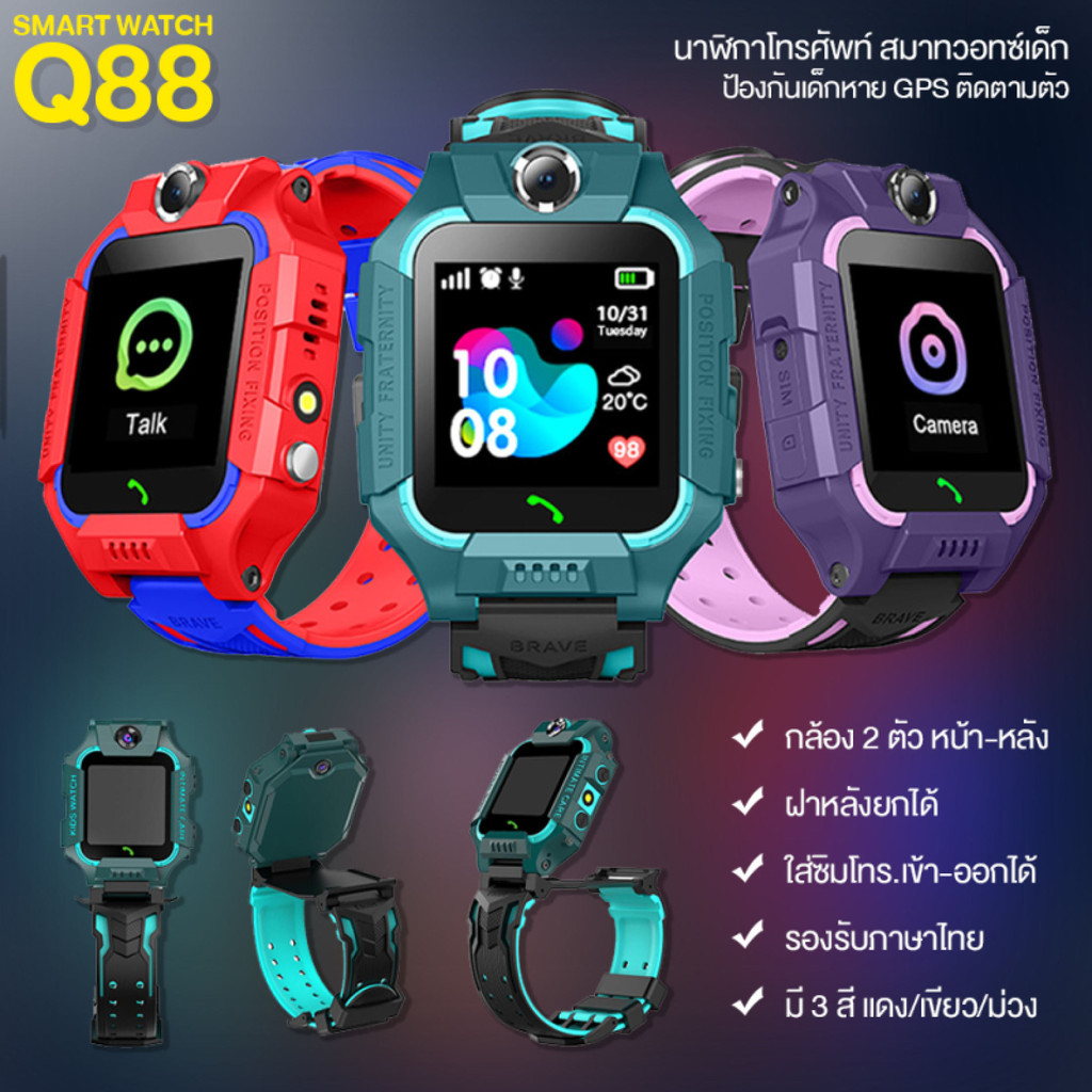 พร้อมส่ง นาฬิกาเด็ก SmartWatch Q88 ยกจอได้หมุนได้ นาฬิกาโทรศัพท์ Q88S ...