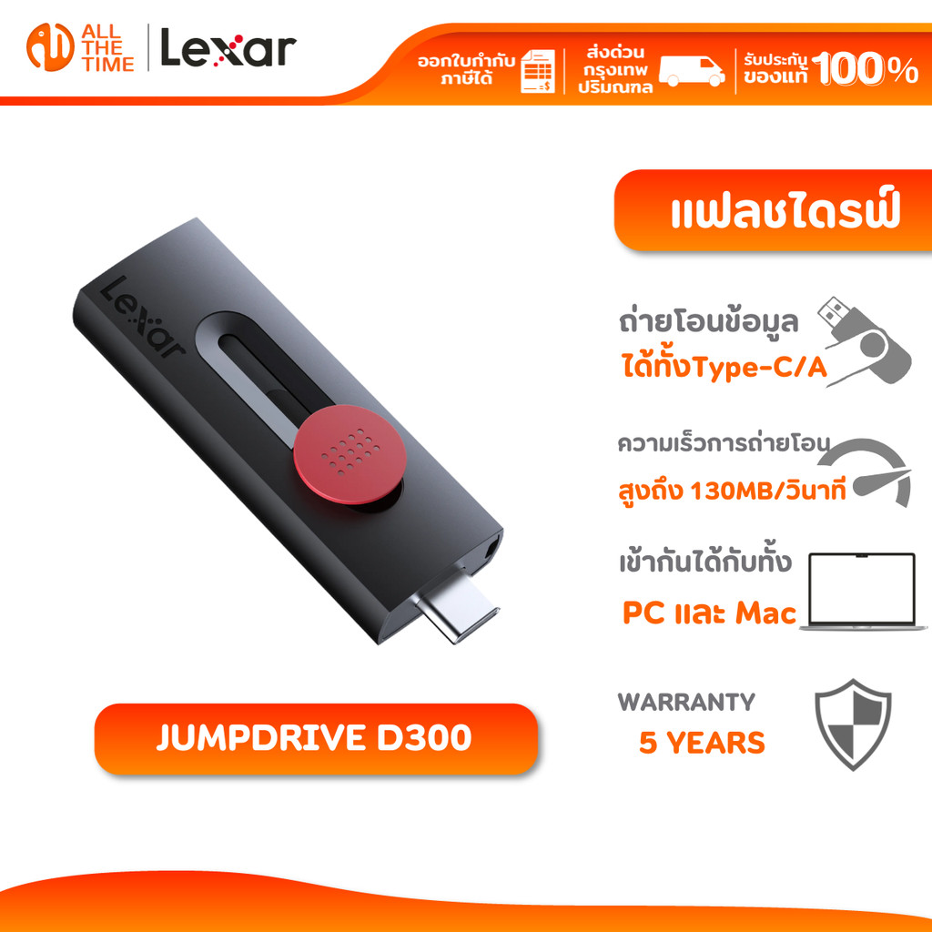 LEXAR JumpDrive D300 128GB Dual Flash Drive Type-C และ Type-A (แฟลชไดร ...