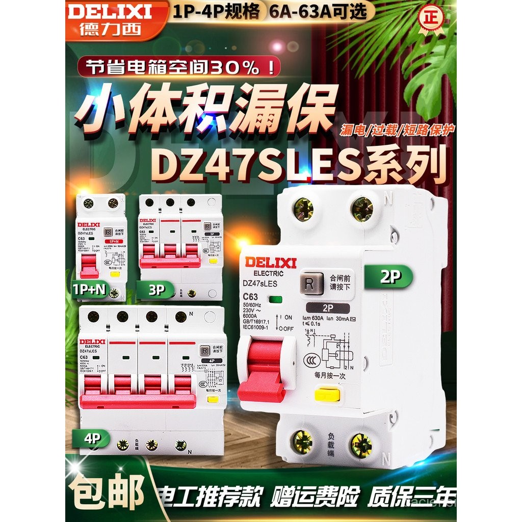 Delisi DZ47sLES เบรกเกอร์ป้องกันการรั่วไหลประเภท C ขนาดเล็ก 3P/3P + N/4P ทางเข้าด้านบน | Shopee ...