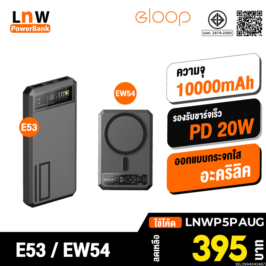 [395บ.โค้ดคุ้ม] Orsen by Eloop E53 EW54 แบตสำรอง 10000mAh MagCharge ไร้ ...