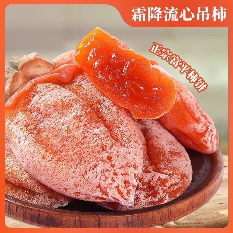 ของแท้ Fuping Persimmon เค้ก Frost Dropping แขวนลูกพลับเค้กไหลหัวใจ ...