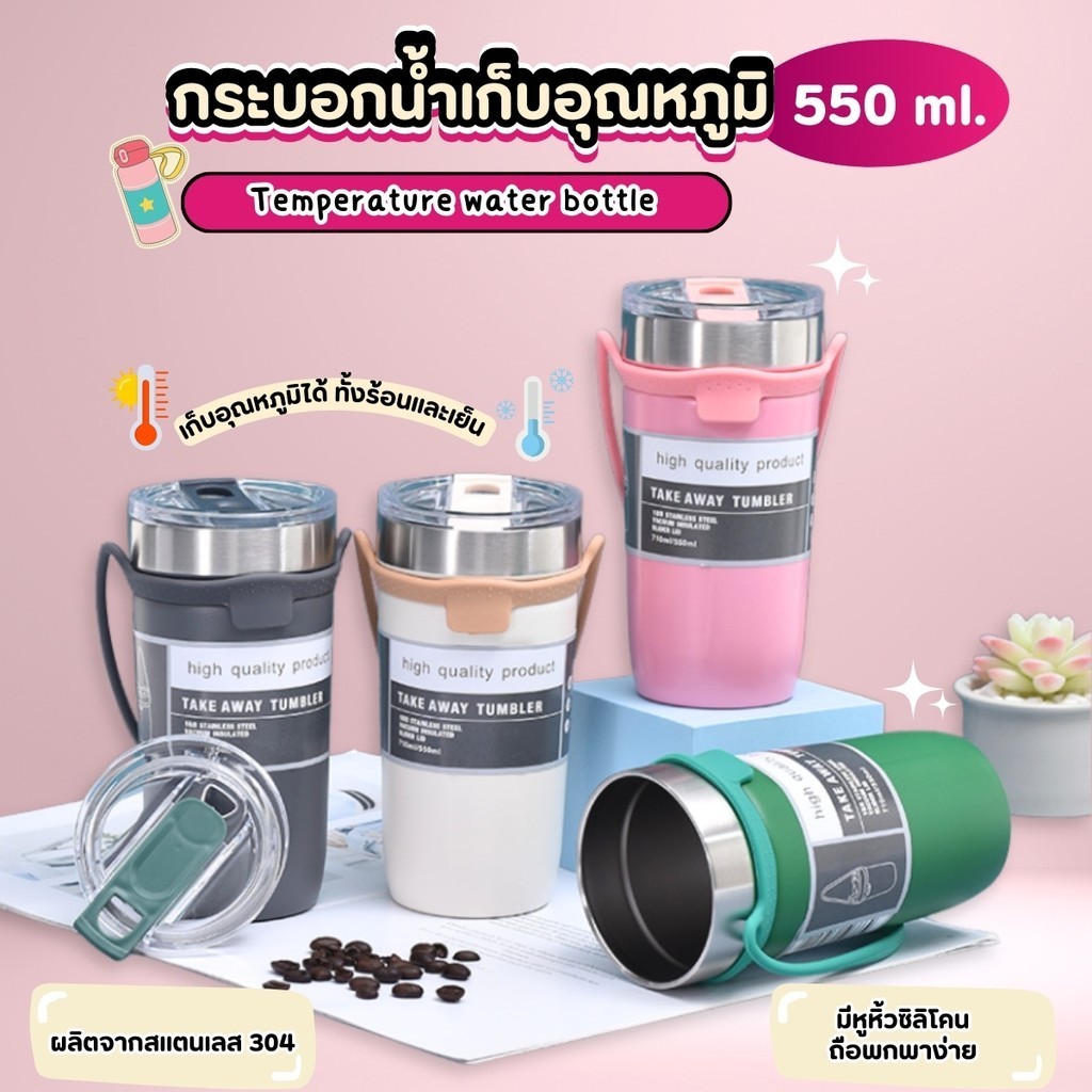 กระบอกน้ำเก็บอุณหภูมิ แก้วสแตนเลส แก้วเก็บเย็น สแตนเลส304 มีสองขนาด 710/550ml แข็งแรงทนทานใช้งาน ...