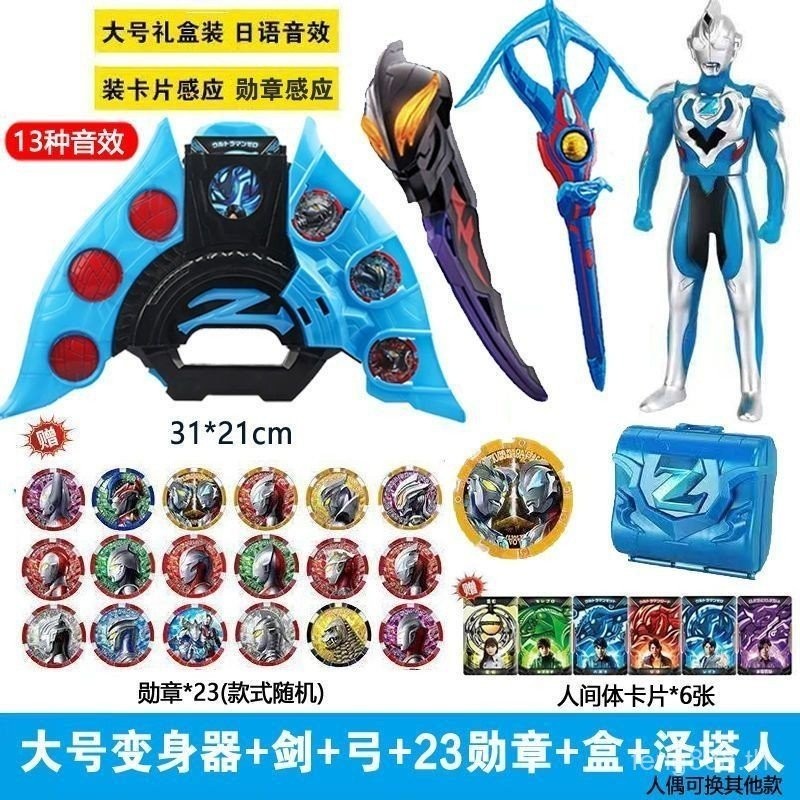 Zeta Ultraman Sublimator Transformation อุปกรณ์ Twilight Magic Sword ...