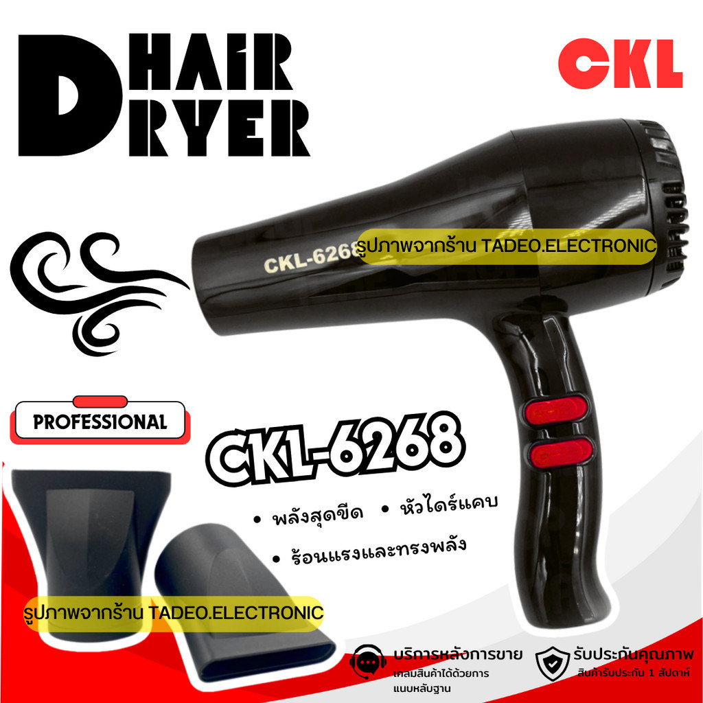 CKL ไดร์เป่าผมไฟฟ้าขนาดใหญ่ เหมาะสำหรับช่างมืออาชีพ กำลังไฟ 1200W ปรับอุณหภูมิและรงลมได้ Model ...