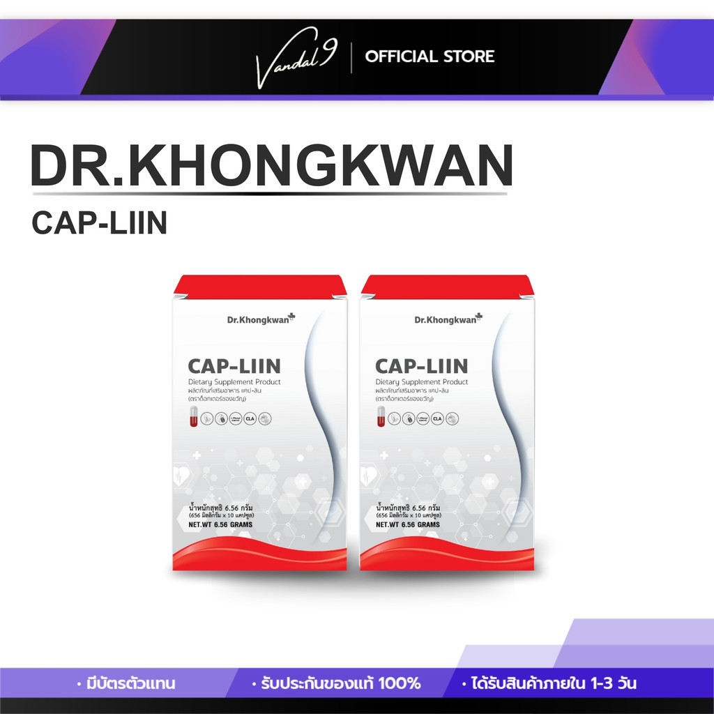[1 แถม 1] Cap Liin By Dr.Khongkwan | Shopee Thailand