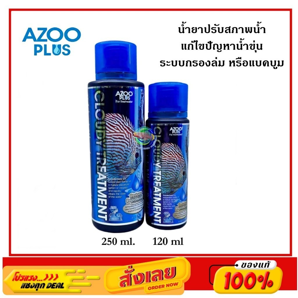 AZOO CLOUDY TREATMENT น้ำยาปรับสภาพน้ำ แก้ไขปัญหาน้ำขุ่น | Shopee Thailand
