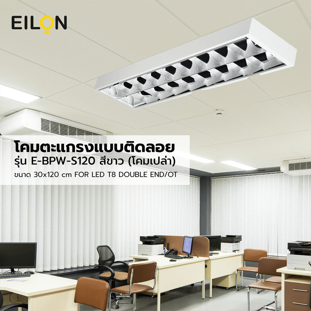 LOCAL789 EILON โคมตะแกรงแบบติดลอย ขนาด 30*120 cm สีขาว (โคมเปล่า) ร้านอยู่ในไทย | Shopee Thailand