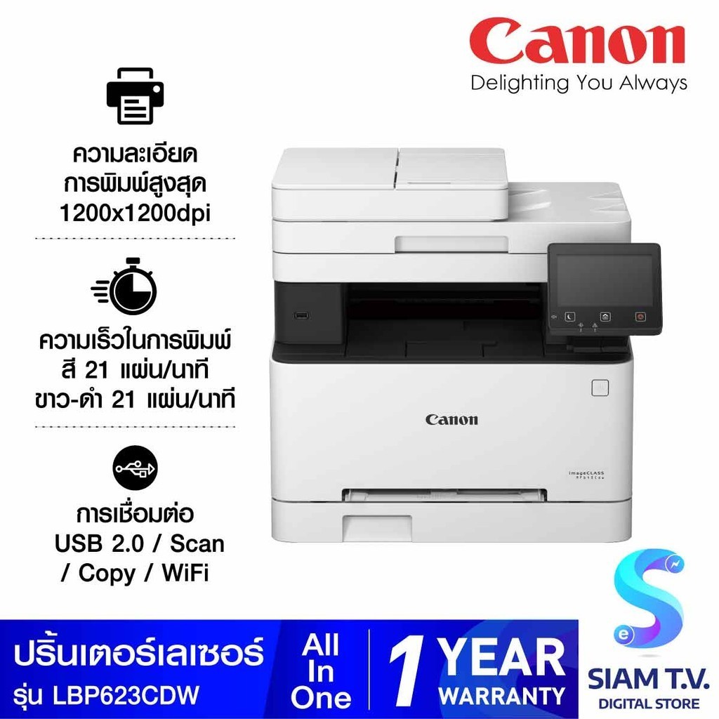 PRINTER (เครื่องพิมพ์) CANON MF643CDW ALL IN ONE (COLOR) LASER PRINTER ...
