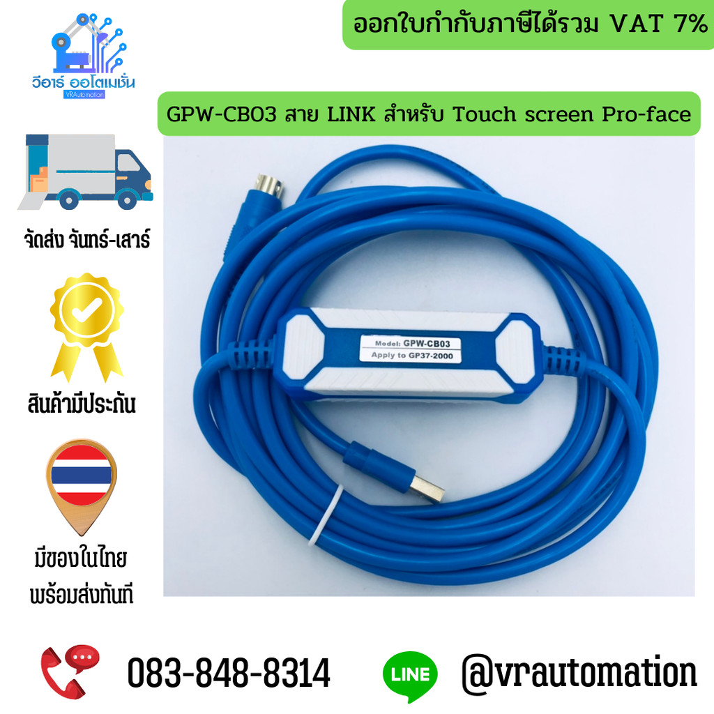 GPW-CB03 สาย LINK สำหรับ Touch screen Pro-face | Shopee Thailand