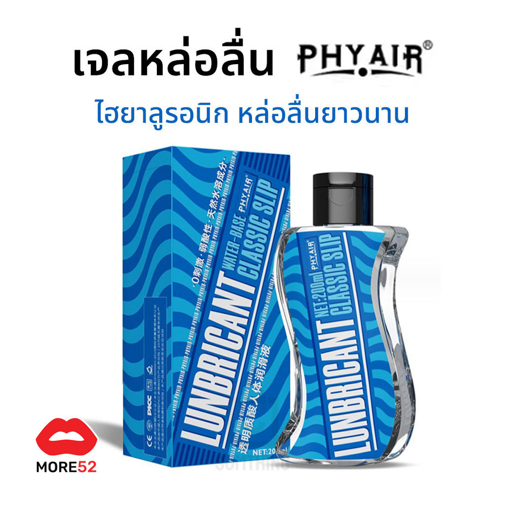 เจลหล่อลื่น PHYAIRสูตร | ไฮยาลูรอนิก ขนาด 200ml (ไม่ระบุชื่อ) | Shopee Thailand