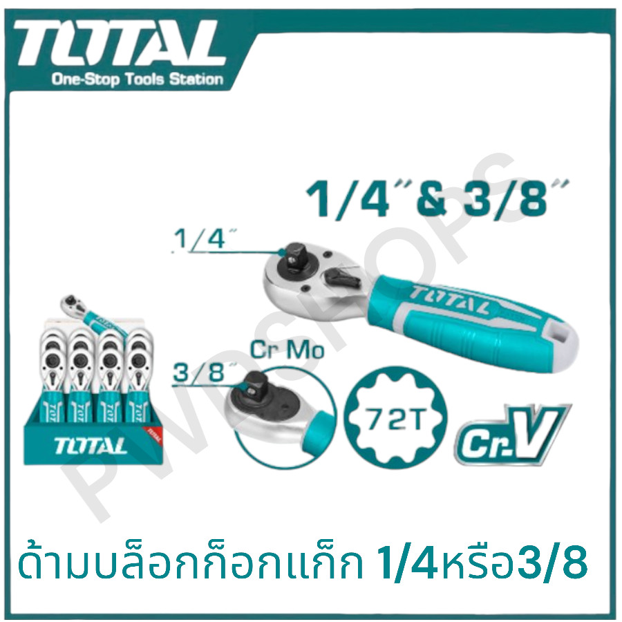 TOTAL ด้ามบล็อก แกน3หุน แปลงเป็น1/4หรือ3/8 นิ้ว ด้ามสั้น ด้ามหุ้มยาง ...