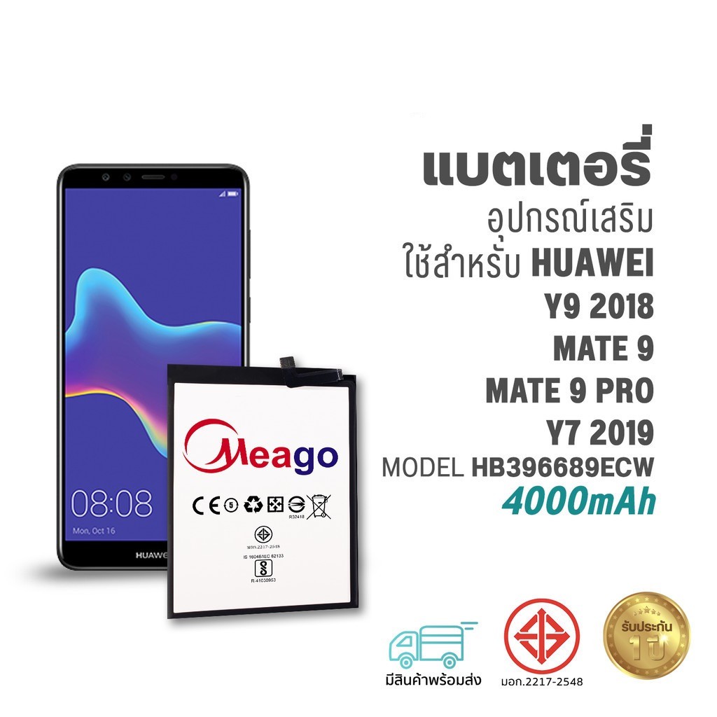 Meago แบตเตอรี่ใช้สำหรับ Huawei Y9 2018 / Mate9 / Mate 9pro / Y7 2019 / HB396689ECW / Y7 2017 ...