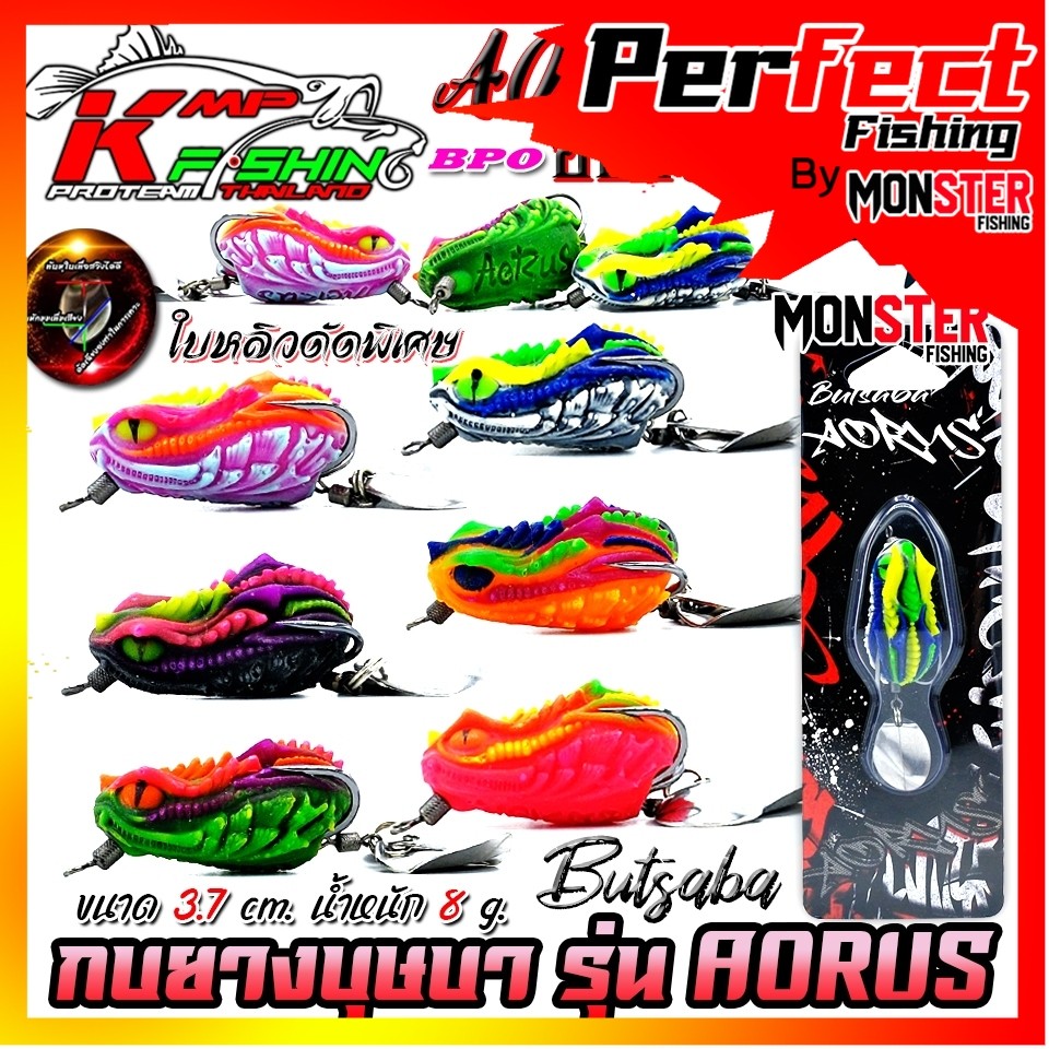 เหยื่อตกปลา เหยื่อปลอม กบยางบุษบา รุ่น ออรัส AORUS BUTSABA by KPM FISHING & BPO | Shopee Thailand