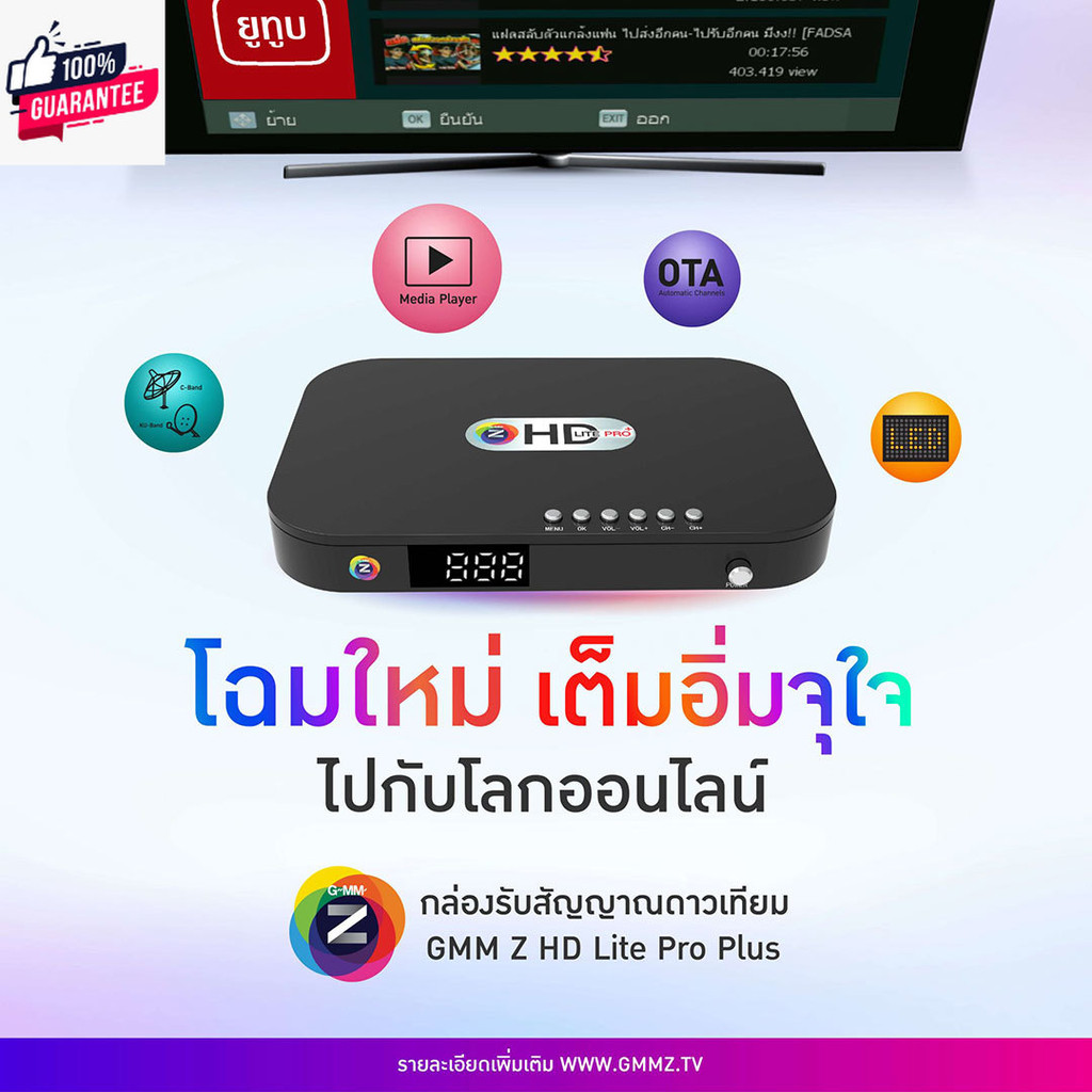 GMM Z กล่องรัสัญญาณดาวเทียม GMM Z HD LITE PRO+ รองรัระ Wi-Fi ผ่าน Wi-Fi LAN หรือ USB LAN สนุก คร ...