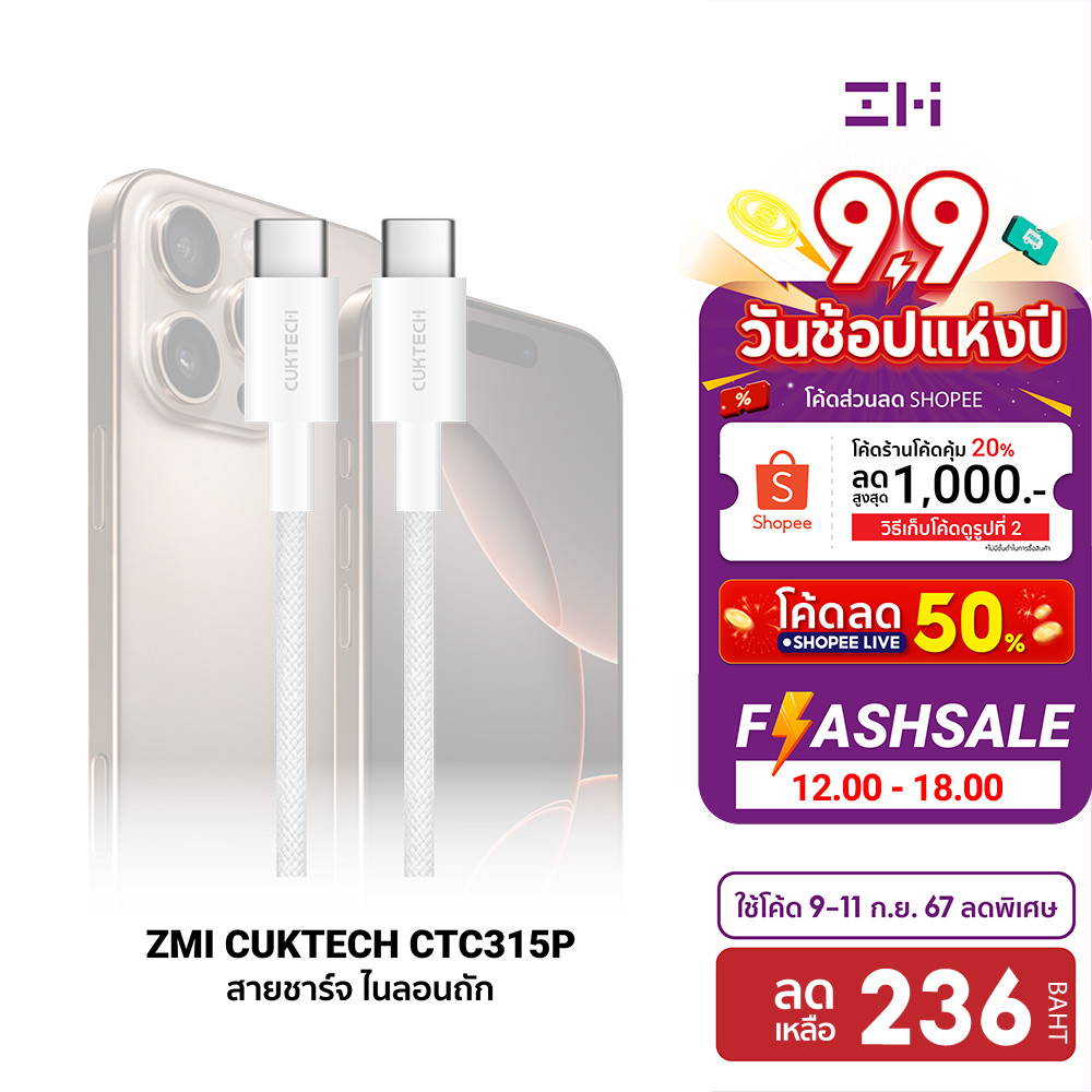 [ลดเหลือ 236] ZMI CUKTECH CTC315P สายชาร์จ iPhone 15 ไนลอนถัก USB-C to USB-C 60W 1.5 เมตร ชาร์จ ...