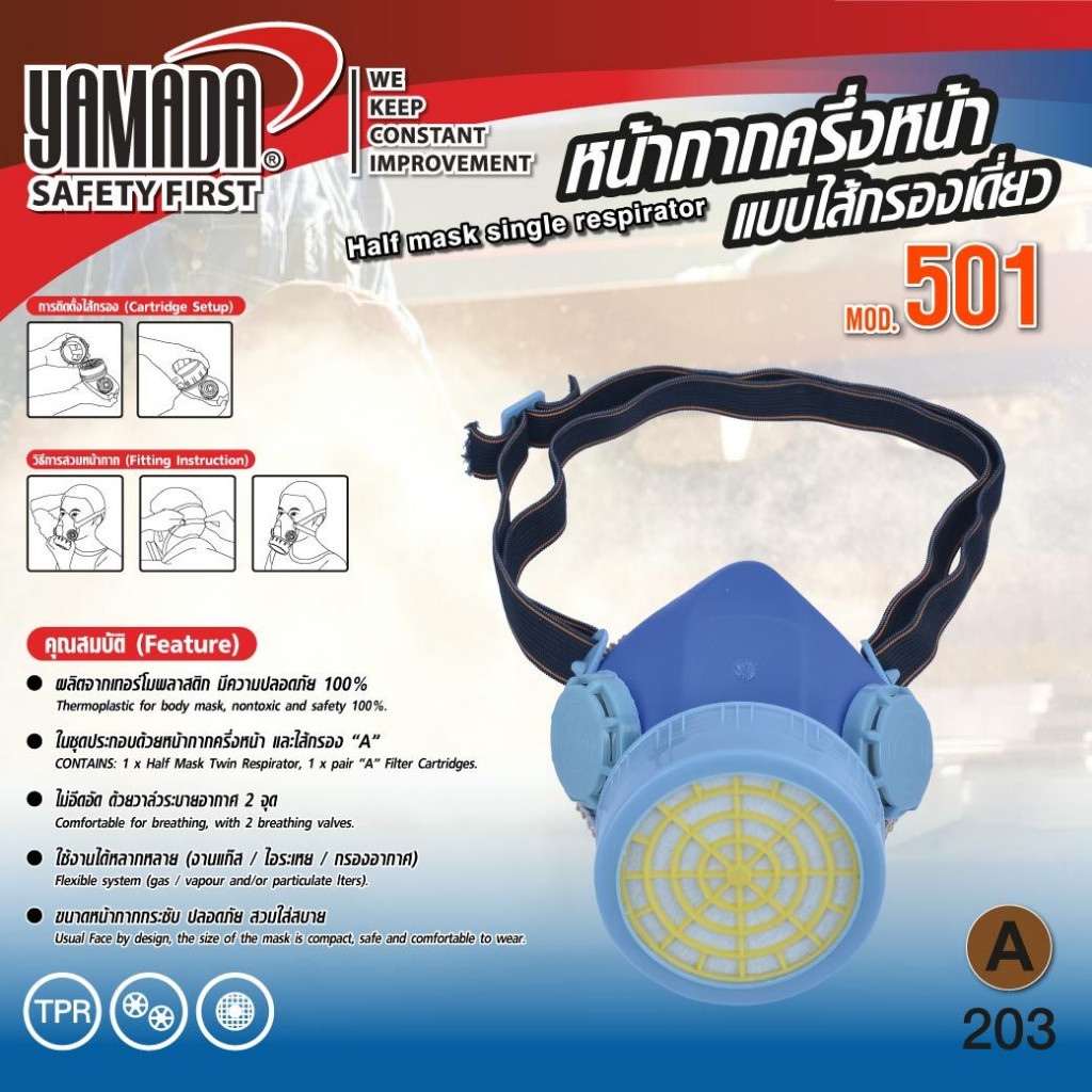 หน้ากากแบบครึ่งหน้า แบบไส้กรองเดี่ยว รุ่น 501 YAMADA | Shopee Thailand