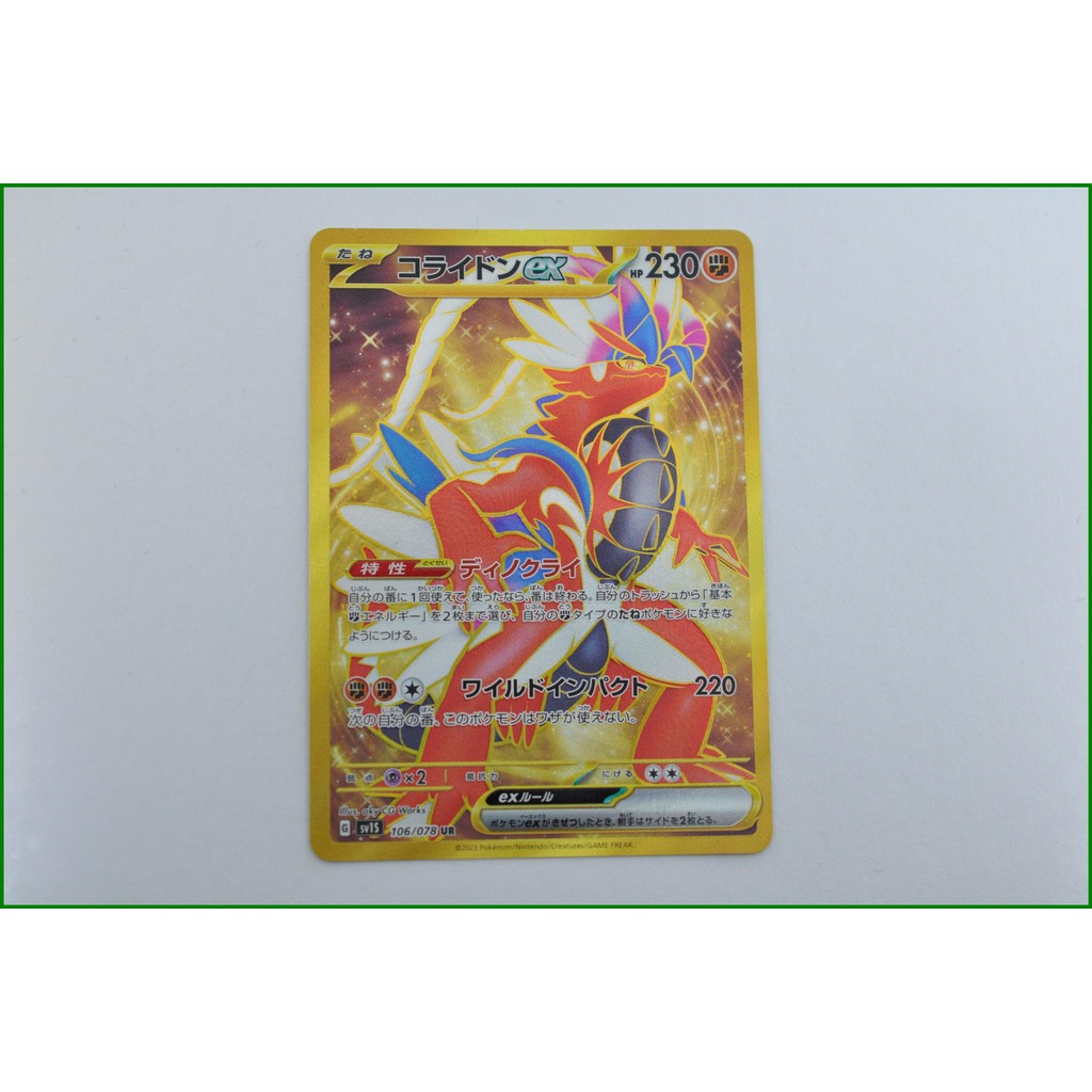 Koraidon ex UR 106/078 สการ์เล็ต & ไวโอเล็ต Japanese Pokemon Cards Authentic second-hand goods ...