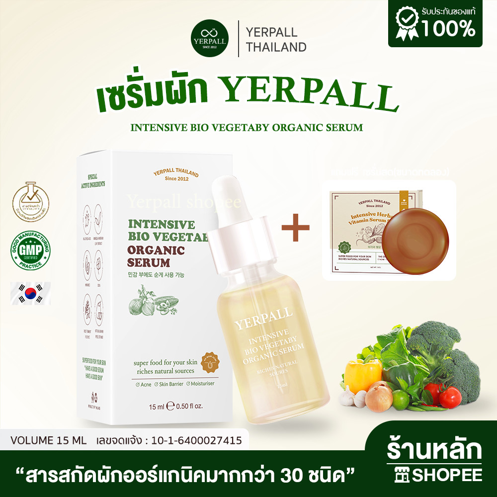 [เซรั่มผัก] YERPALL INTENSIVE BIO VEGETABY ORGANIC SERUM | Shopee Thailand