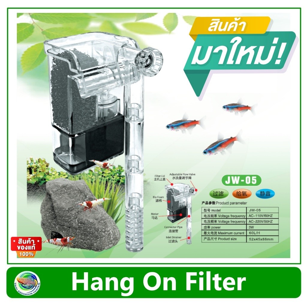 กรองแขวนตู้ปลา รุ่น JW-06 สำหรับตู้ปลาขนาด 10-12 นิ้ว Mini External ...