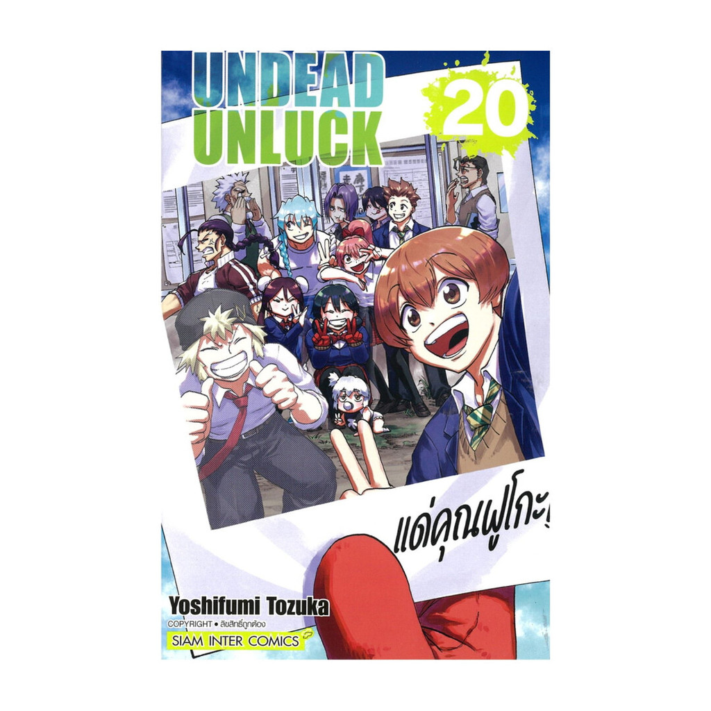 นายอินทร์ หนังสือ UNDEAD UNLUCK เล่ม 20 | Shopee Thailand