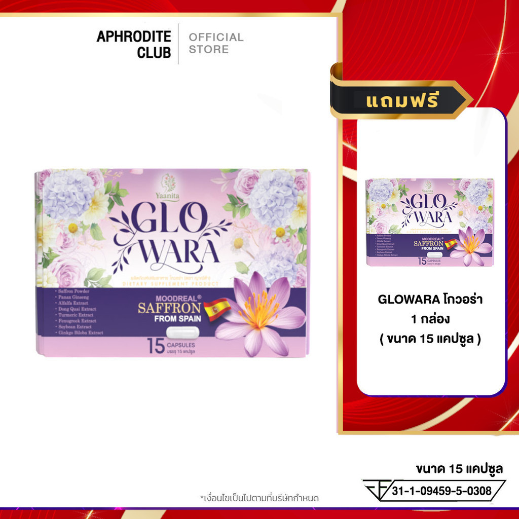 โปร 1แถม1 GLO WARA โกวอร่า Yaanita ปรับสมดุลฮอร์โมน โกลว์ออร่า Glowara ...