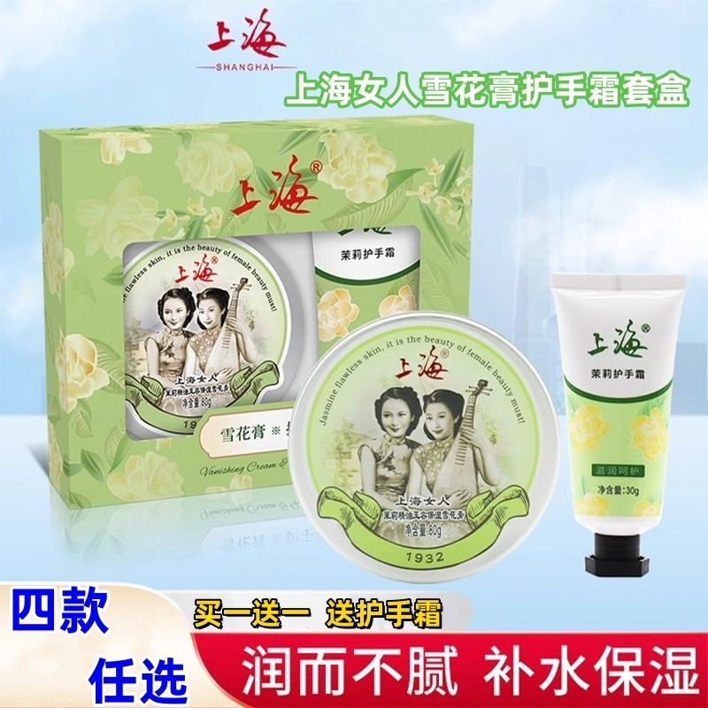 Shanghai Woman Snow Cream Hand Cream ชุดสองชิ้น 80g+30g ครีมให้ความชุ่ม ...