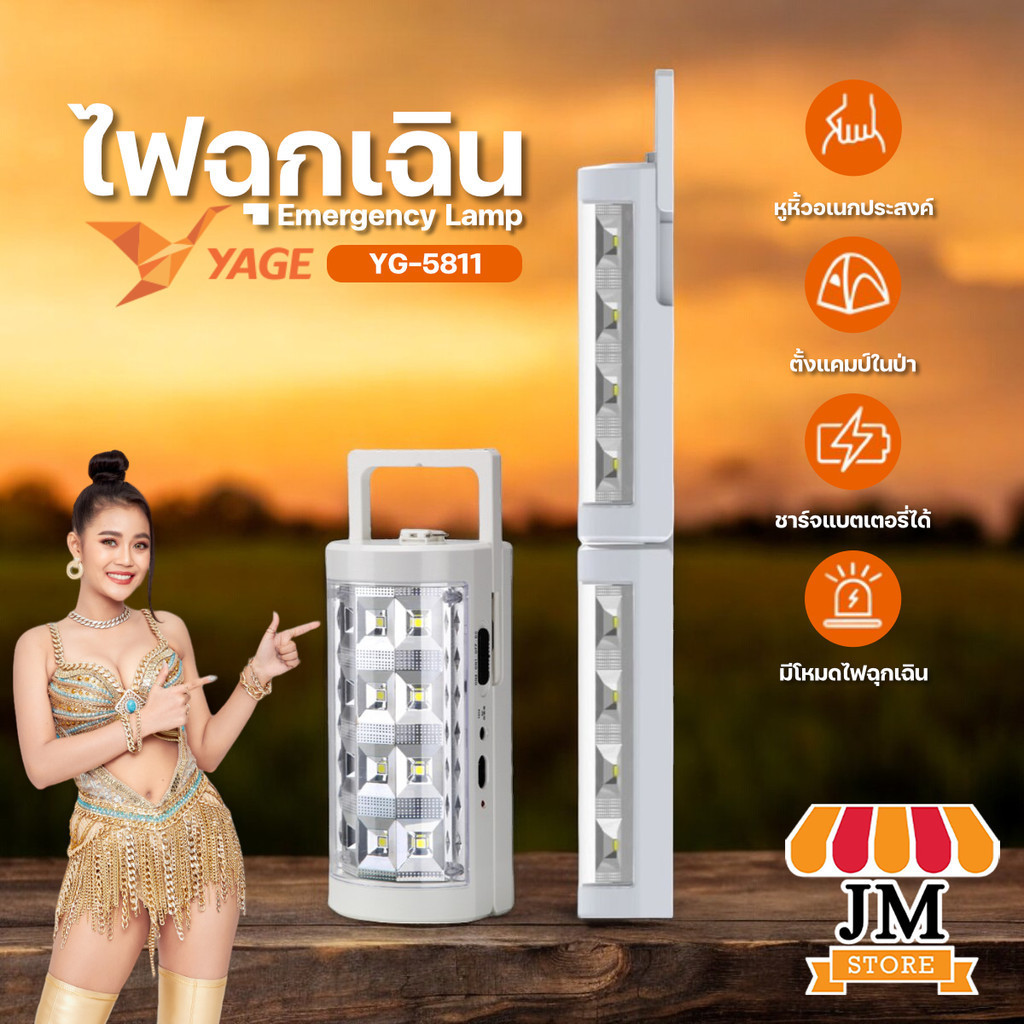 YG-5811 โคมไฟตะเกียบ มีหูหิ้ว พกพาสะดวก ปรับความสว่างได้ Emergency Lamp YAGE โคมไฟ LED ไฟฉุกเฉิน ...