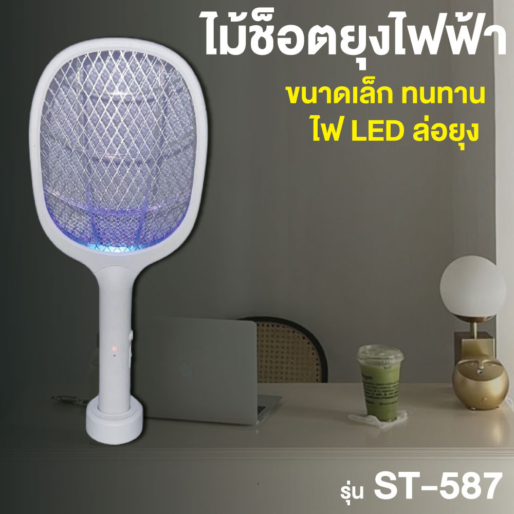 ไม้ช็อตยุง ST-587 ไม้ช็อตยุงไฟฟ้า ไม้ตียุงไฟฟ้า (พร้อมสายและแท่นวาง ...