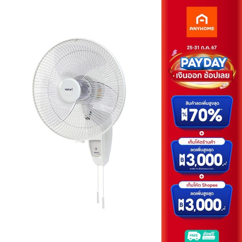HATARI พัดลมติดผนัง 16 นิ้ว HT-W16M6 *คละสี | Shopee Thailand