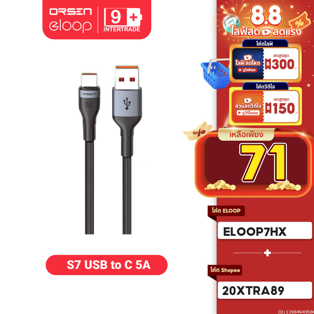[71บ. ราคาพิเศษ] Orsen by Eloop S7 สายชาร์จ Type C 5A ยาว 1 เมตร รองรับถ่ายโอนข้อมูล วัสดุไนลอน ...
