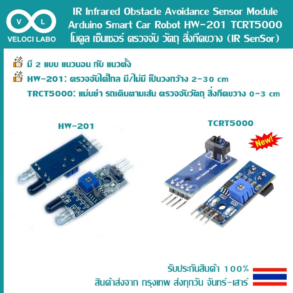 โมดูล IR Infrared Obstacle Module for Arduino Smart Car Robot HW-201 TCRT5000 โมดูล เซ็นเซอร์ ...