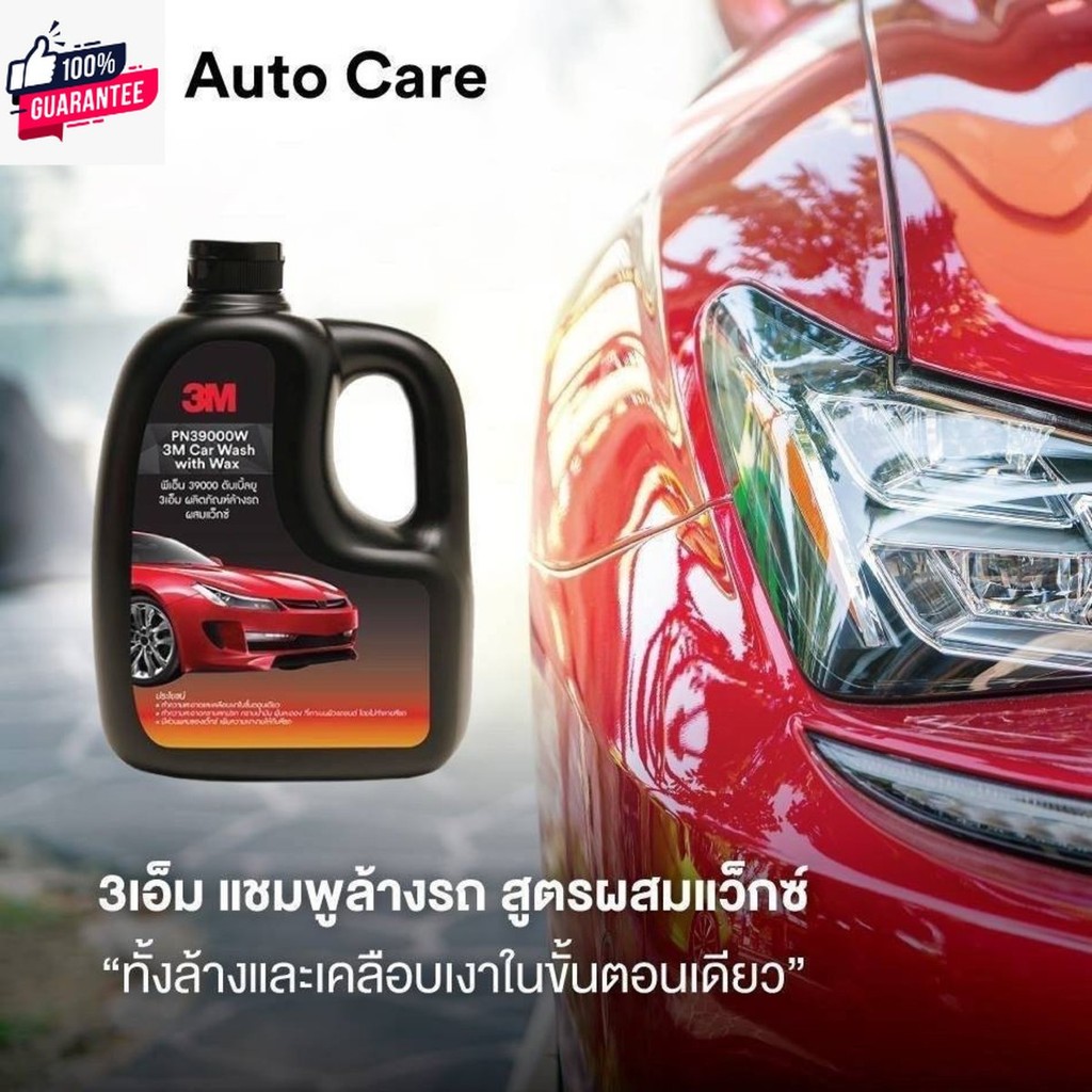 3M แชมพูล้างรถสูตรผสมแวกซ์ 1ลิตร 3M CAR WASH WITH WAX PN39000W | Shopee ...