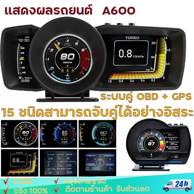 สมาร์ทเกจ A600 Auto Gauge HUD GPS+OBD Head Up Display รถคอมพิวเตอร์ ...