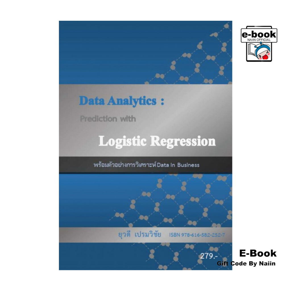 [E-Book Digital code] Data Analytics : Prediction with Logistic Regression | Shopee Thailand