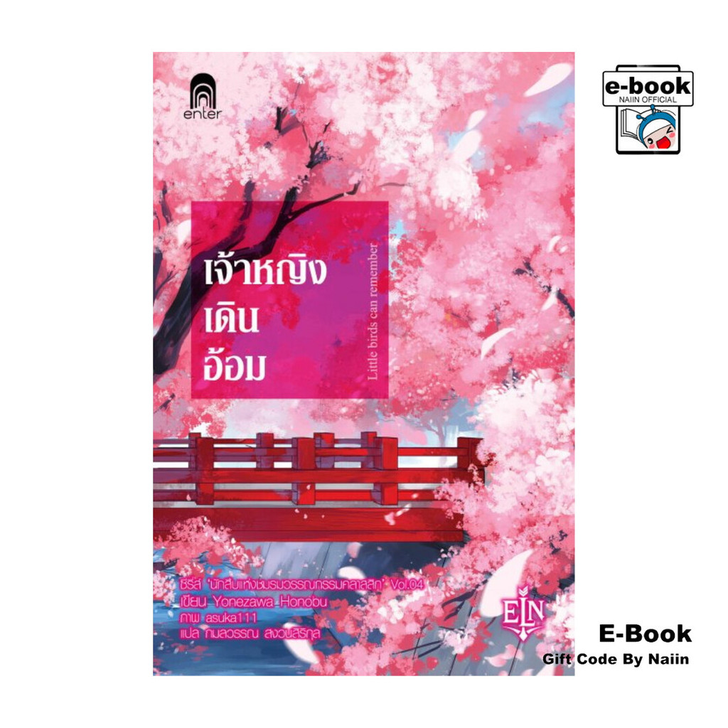 [E-Book Digital code] เจ้าหญิงเดินอ้อม | Shopee Thailand