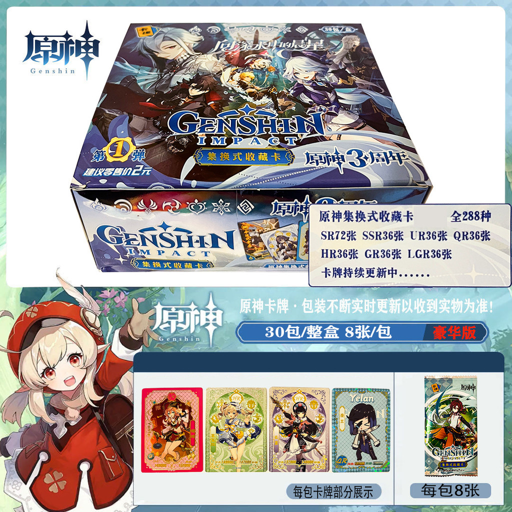 การ์ดของแท้ Yuanshen การ์ดชิ้นล่าสุด Yuanshen การ์ดรุ่นคลาสสิก Deluxe ...