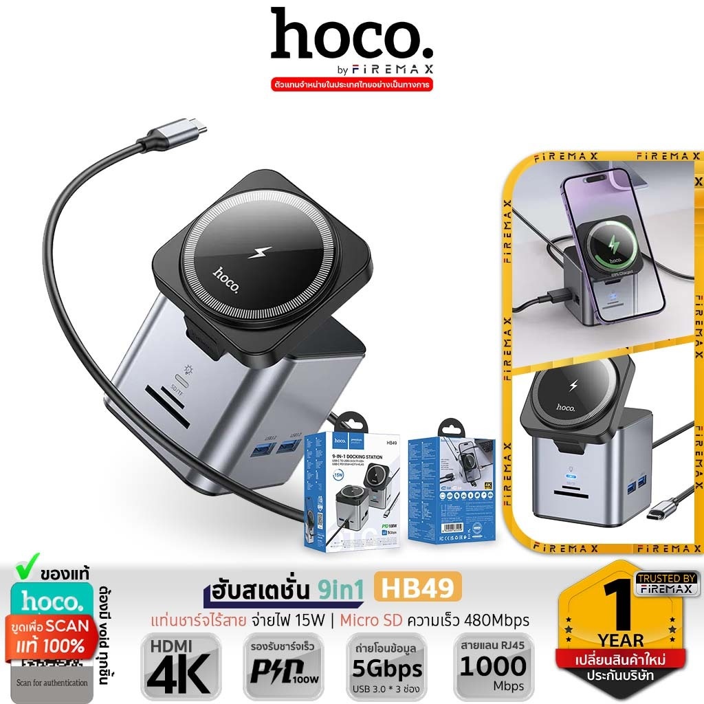 HOCO HB49 ฮับสเตชั่น 9in1 ชนิด Type-C to wireless charger + HDTV + PD ...