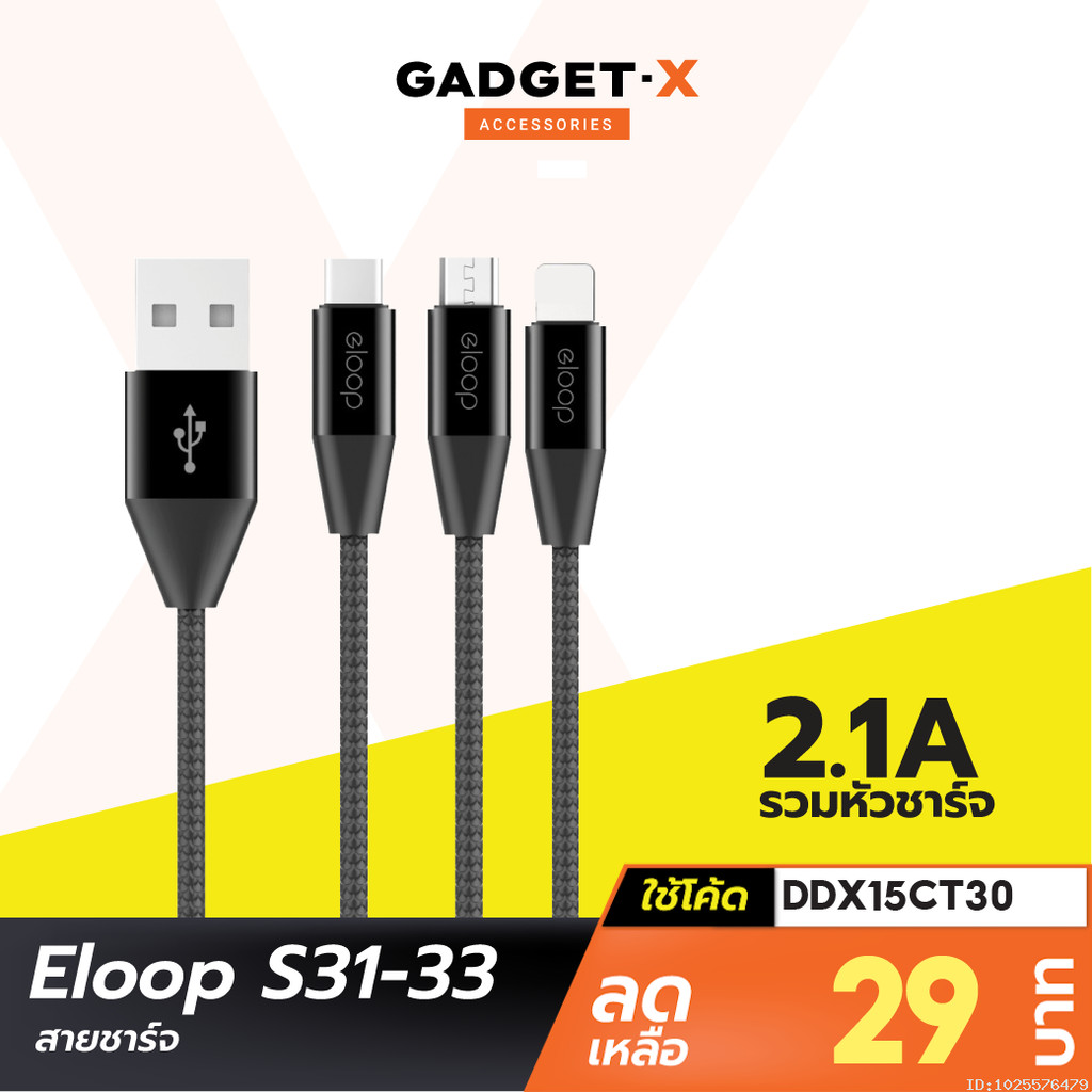[29บ. โค้ดคุ้ม] Eloop สายชาร์จ รุ่น S31,S32,S33 สาย USB Data Cable L ...