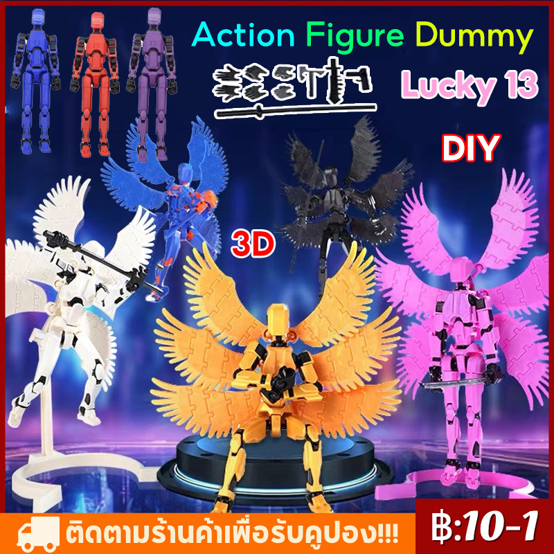 【COD】Lucky 13 Action Figure Dummy 13 3D พิมพ์ของเล่น DIY Decompressio ...