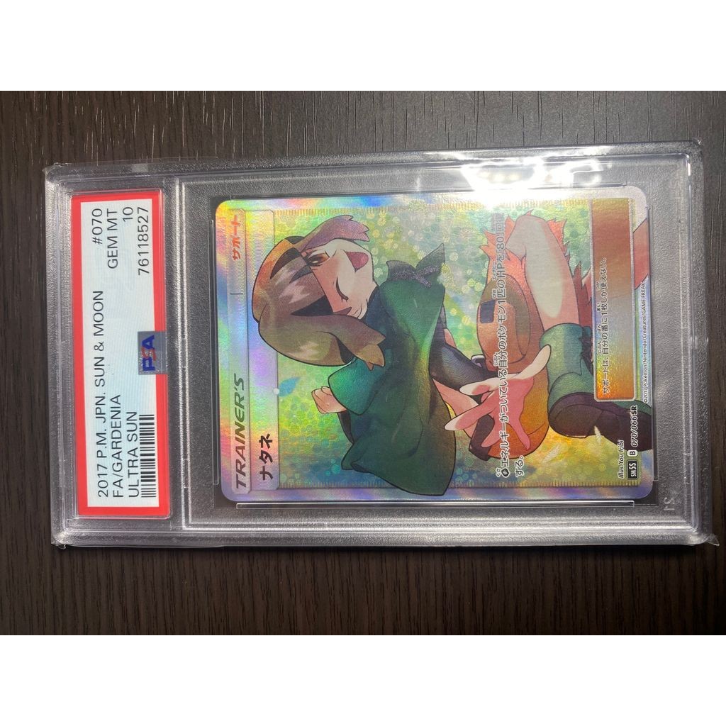 Pokemon Card Game Gardenia SR[SM5S 070 066](Expansion Pack "Ultra Sun") Trading Cards 27561737 ...