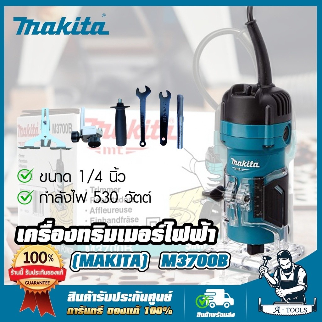 MAKITA ทริมเมอร์ มากีต้า รุ่น M3700B เครื่องเซาะร่อง ขนาด1/4" 6mm. 530W ...