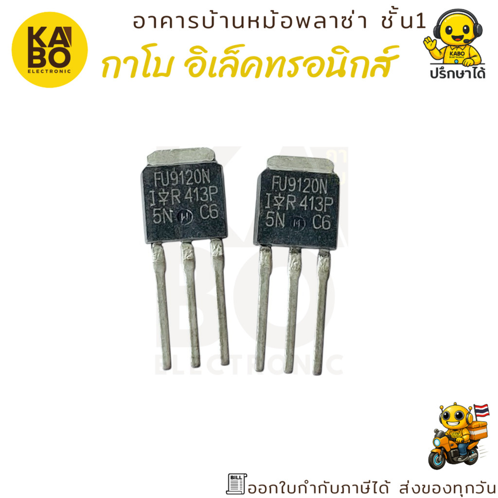 Mosfet IRFU9120 (FU9120) ทรานซิสเตอร์ P-Channel 5.6A 100V รุ่น SMD ...