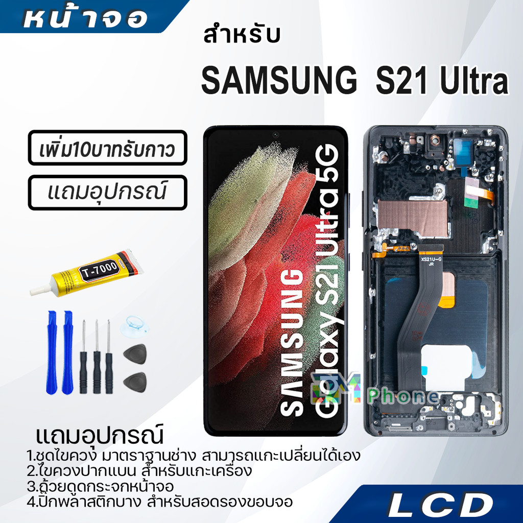 หน้าจอ LCD samsung S21 Ultra/S21Ultra Display จอ+ทัช จอพร้อมทัชสกรีน กา ...