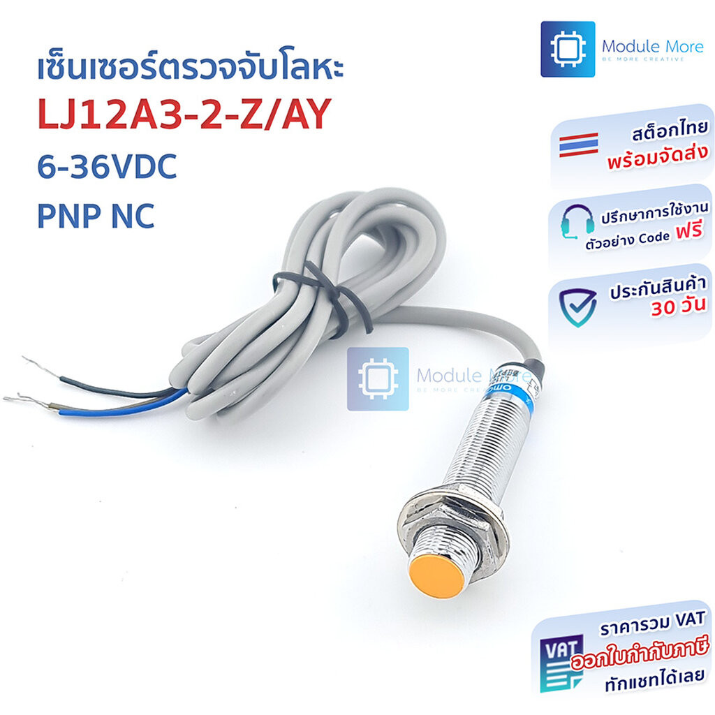 เซ็นเซอร์ตรวจจับโลหะ LJ12A3-2-Z/AY 6-36VDC PNP NC ระยะ 2mm Sensor proximity three-wire 12V 24V ...