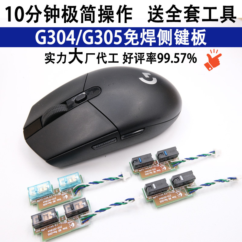 ปุ่มด้านข้าง Logitech G304 Micro-Motion Solder-Free Plug-In เปลี่ยน ...