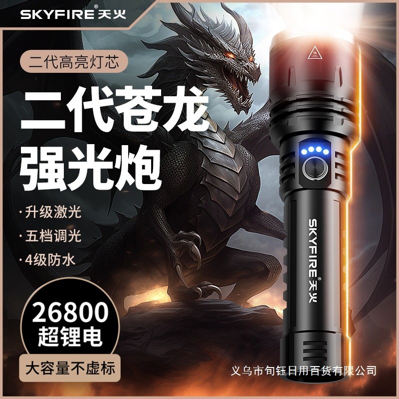 Skyfire Blue Dragon ไฟฉายส่องสว่างมาก ชาร์จอเนกประสงค์สำหรับใช้งานใน ...