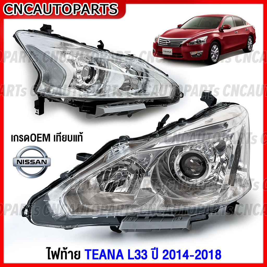 ไฟหน้า TEANA L33 ปี 2014 2015 2017 2018 (หลอดธรรมดา ไม่ซีนอล) งานสวย มาตรฐานOEM แท้ - ข้างซ้าย ...