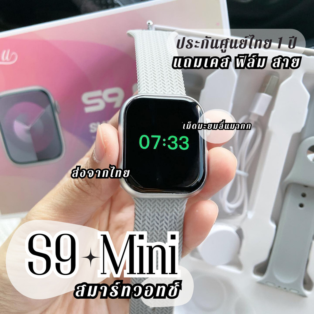 สมาร์ทวอทช์ S9 mini ประกัน3เดือน จอ41มม แถมฟิล์ม Smartwatch นาฬิกา ...