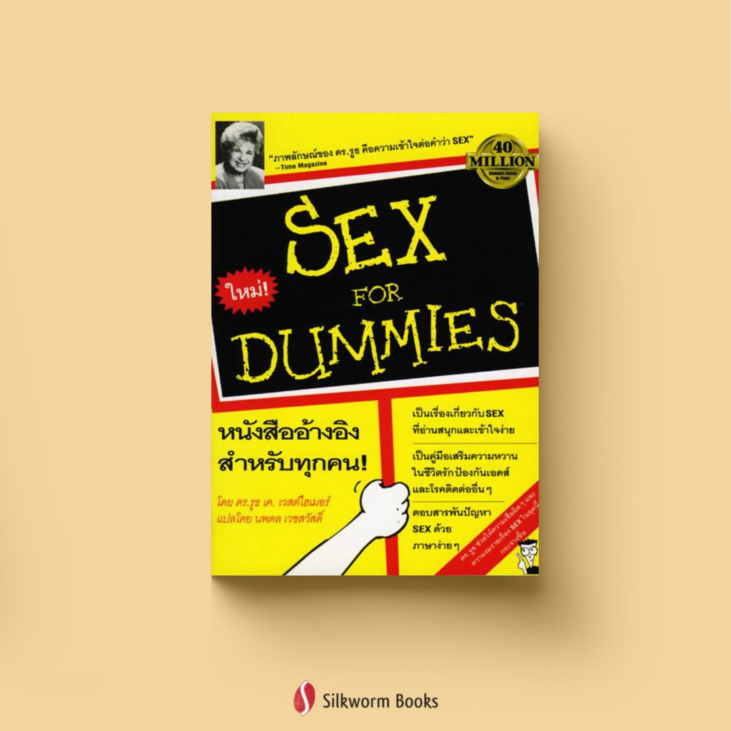 เซ็กส์ ฟอร์ ดัมมี่ส์ • Sex For Dummies Shopee Thailand 4346